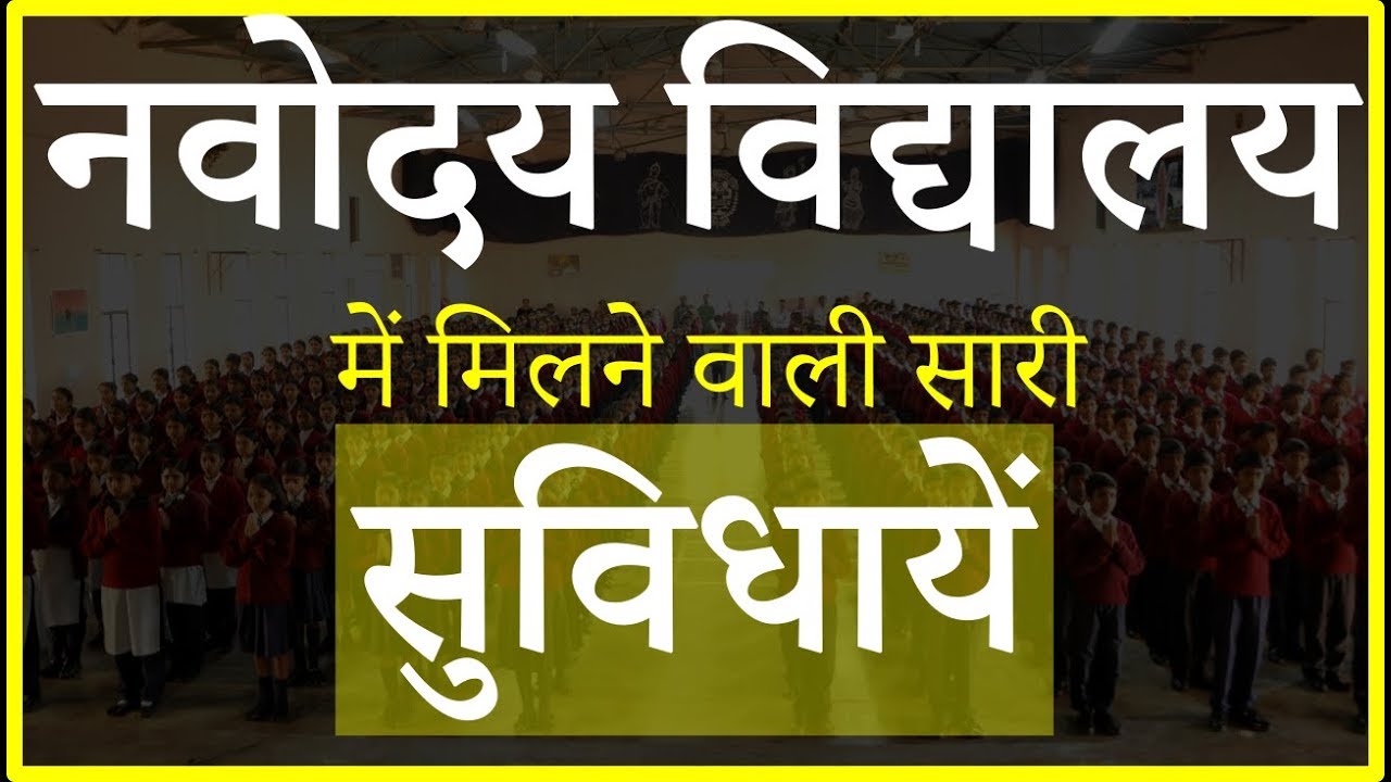 Benefits of Navodaya. How Navodaya has Changed You 2024?