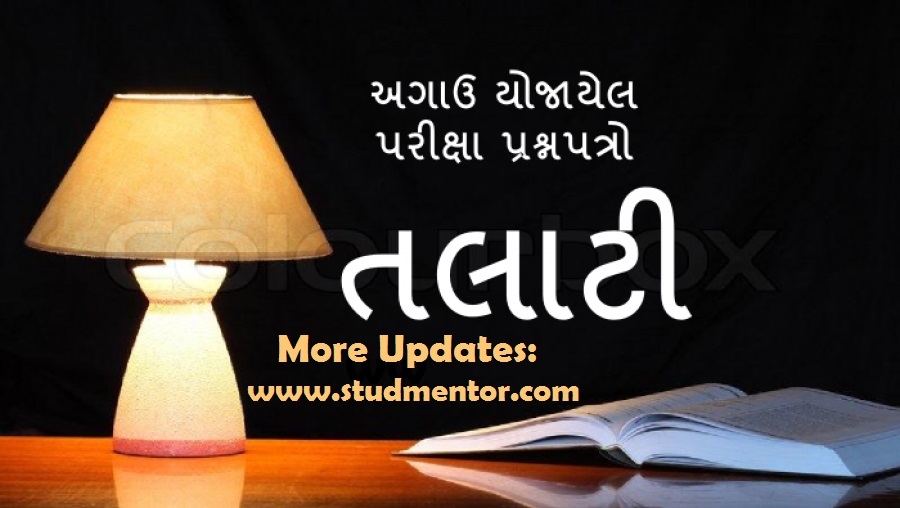 Talati cum Mantri Old Question Paper With Solution & Syllabus 2024