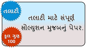 Talati cum Mantri Old Question Paper With Solution & Syllabus 2024
