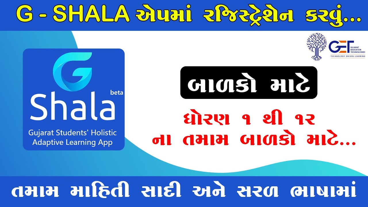 G-Shala Mobile App Class-1 to 12 Download Link & How to Use in Gujarati