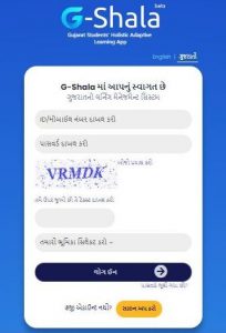 G-Shala Mobile App Class-1 to 12 Download Link & How to Use in Gujarati