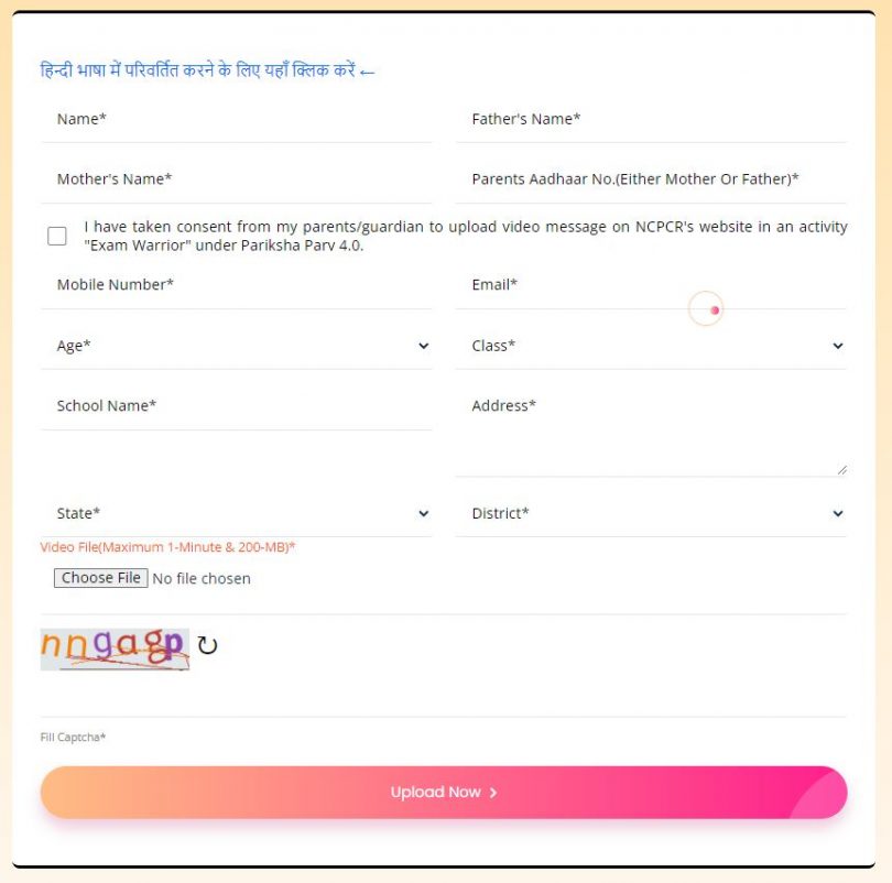 How to Register / Participate in Pariksha Parv 4.0 Campaign by NCPCR 2022