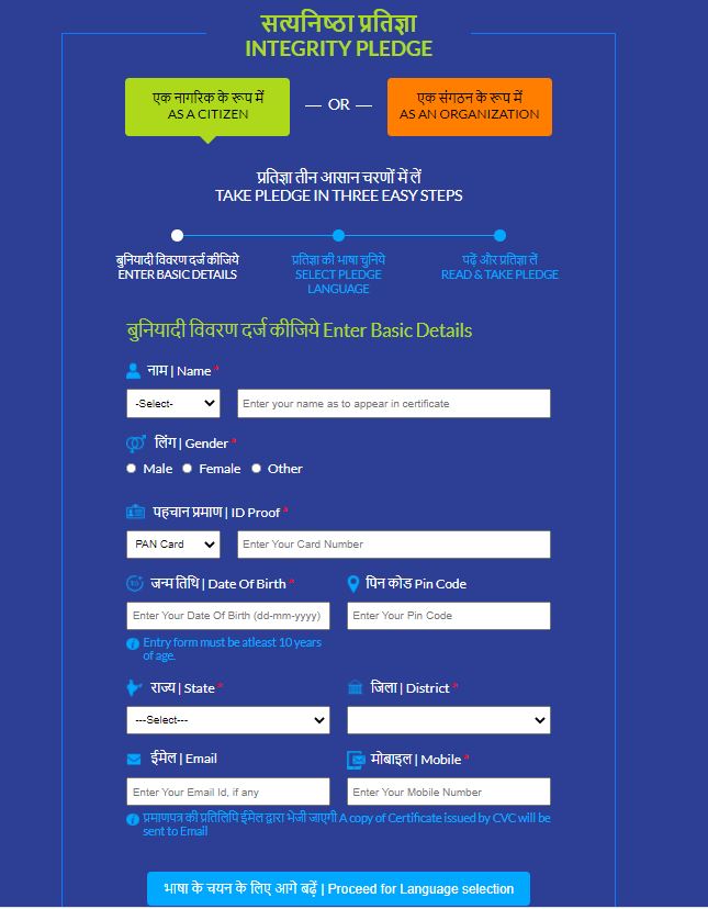 How to Register / Participate in Integrity e-Pledge 2022