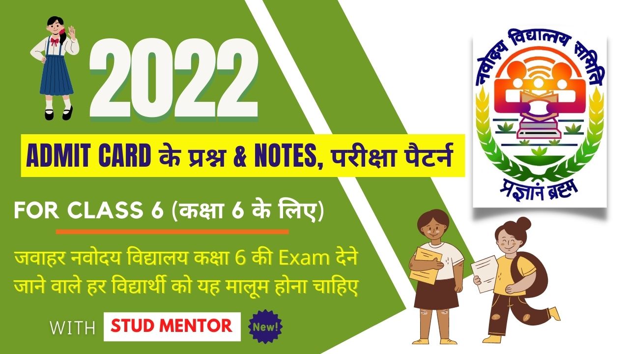 Download Admit Card Queries & Notes, Pattern Navodaya Class 6 - 2022
