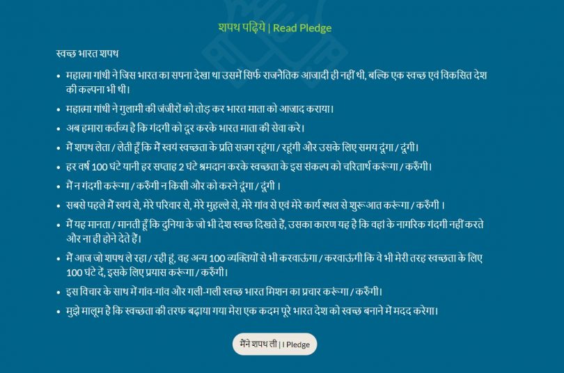How to Take E – Pledge on Swachhta Shapath (MyGov Pledge)