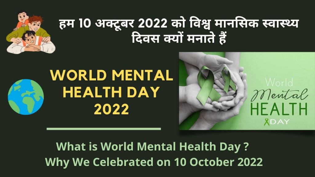 What is World Mental Health Day ? Why We Celebrated on 10 October