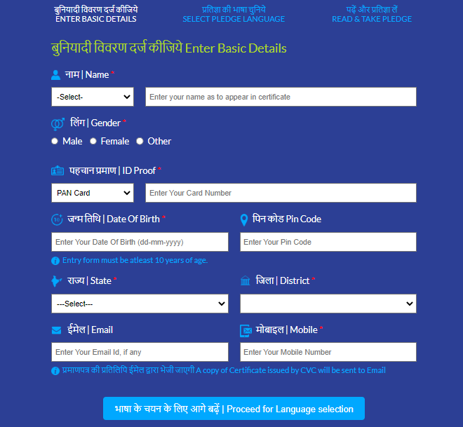 How to Take Pledge on Central Vigilance Commission Integrity Pledge 2022