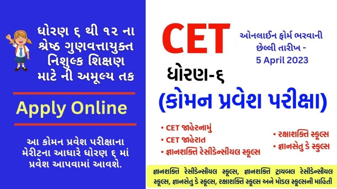 How Apply Online For Gujarat Common Entrance Test (CET) 2023