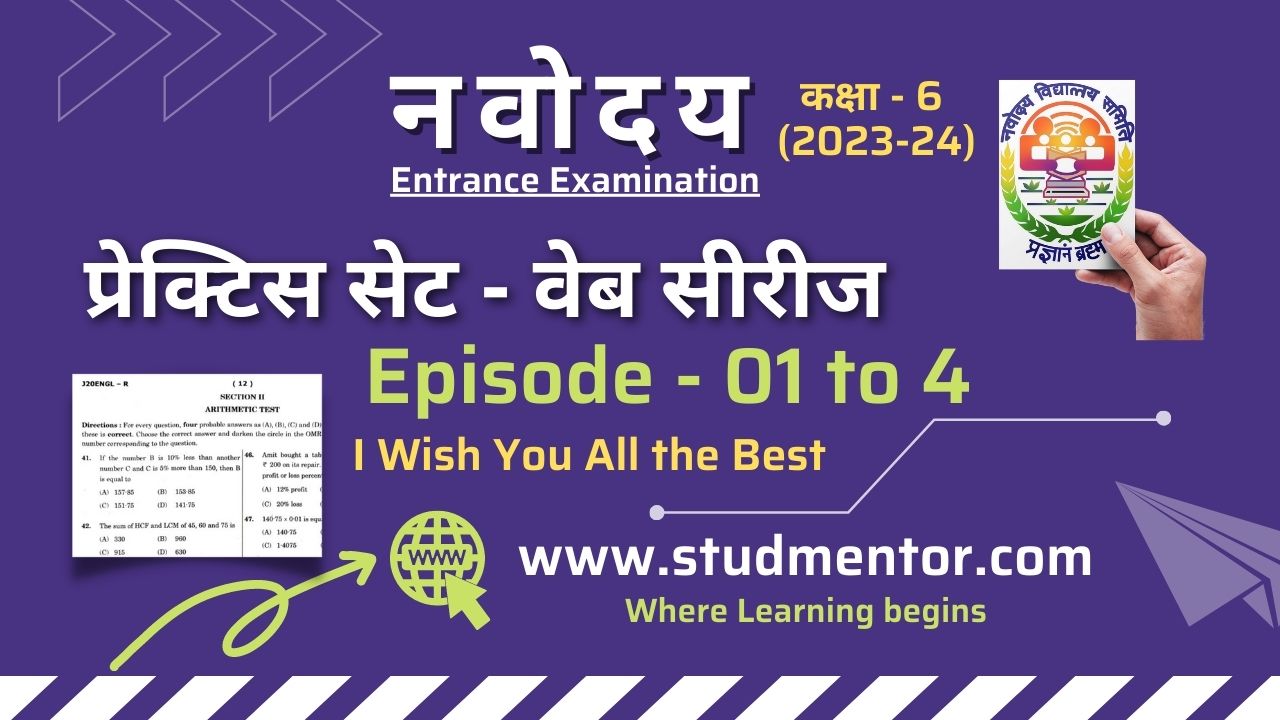 Navodaya Class VI (6) Previous Old Years Question Papers