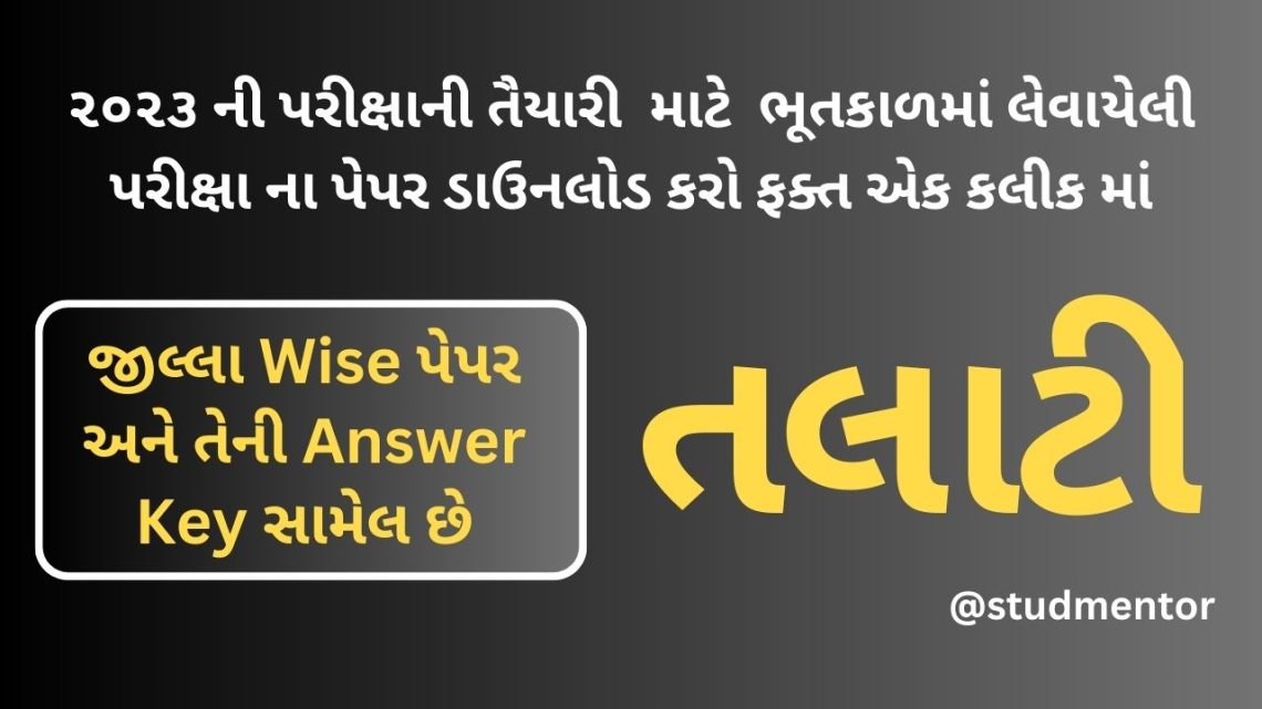 Talati Cum Mantri Old Question Papers with Solution 2023