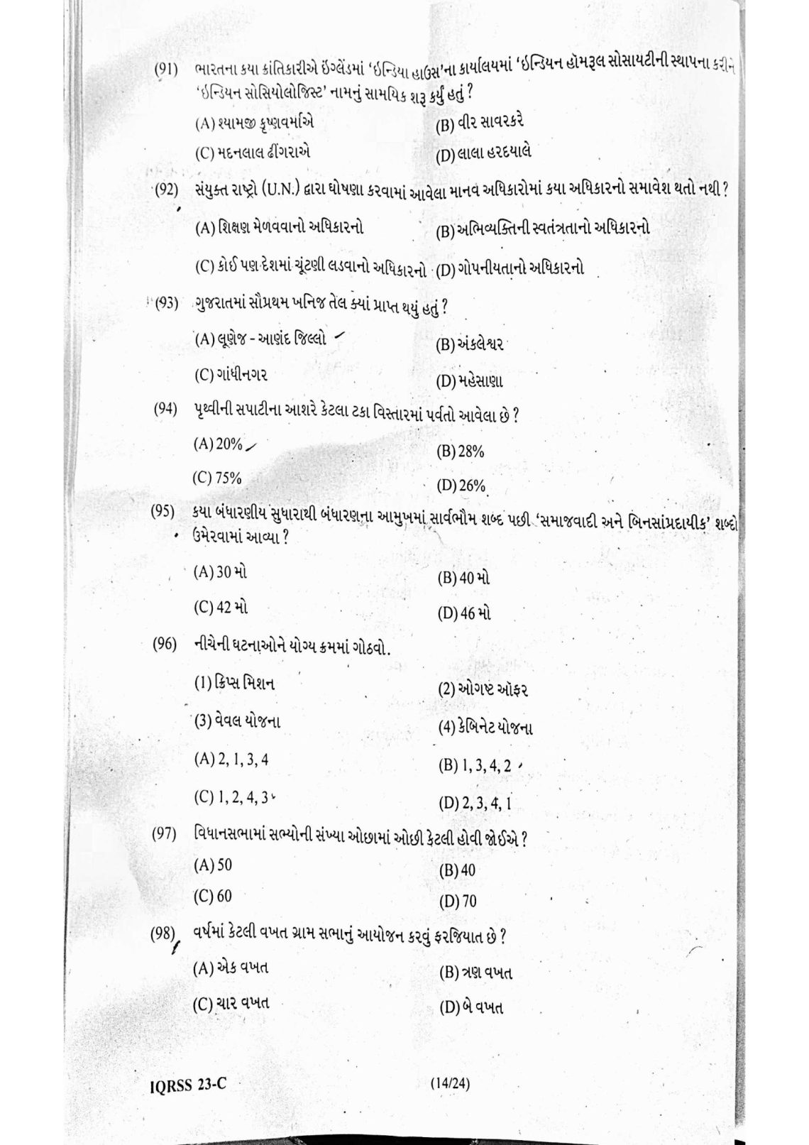 TET - 2 Question Paper with Solution in PDF (23 April 2023)