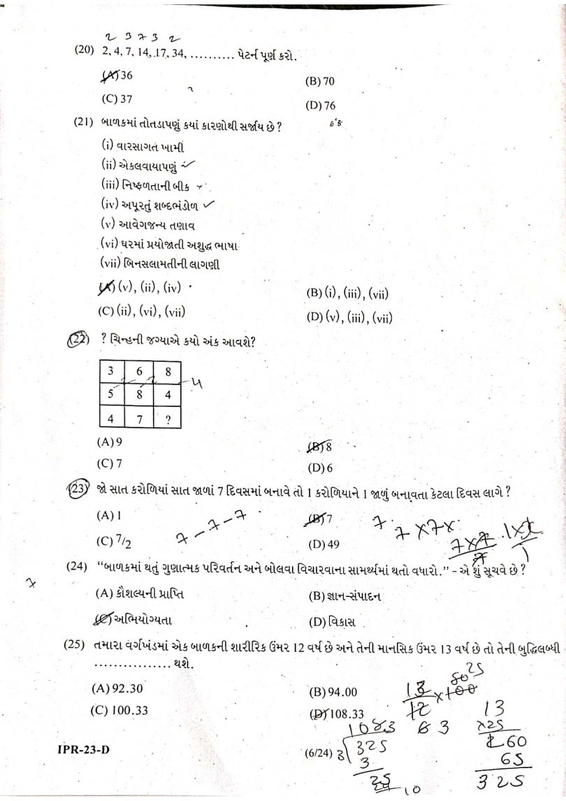 TET - 1 Question Paper with Solution in PDF (16 April 2023)