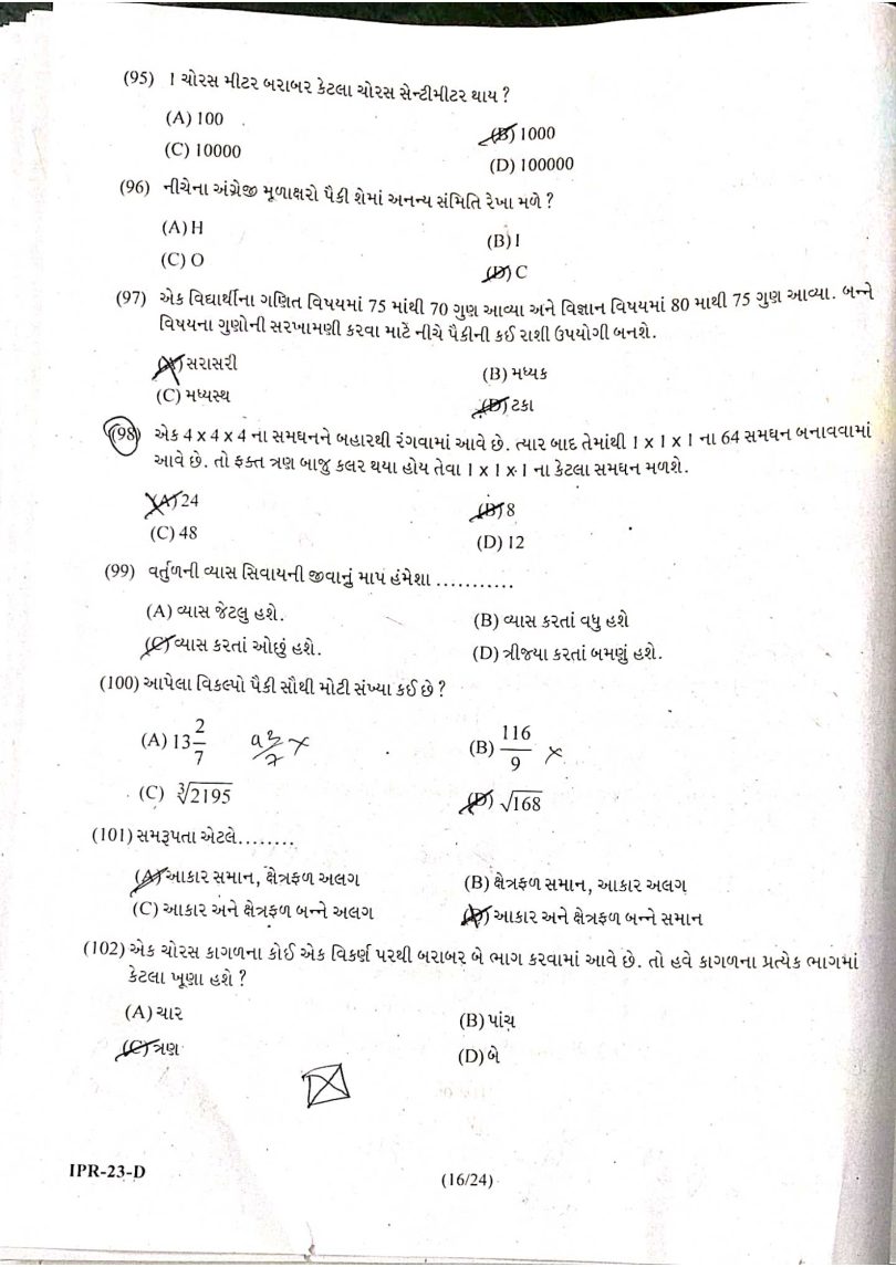 TET - 1 Question Paper with Solution in PDF (16 April 2023)