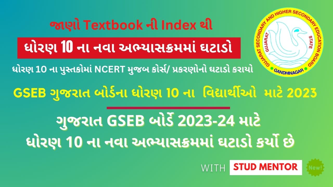 Gujarat Gseb Board Reduced New Syllabus Of Class 10 For 2023 24