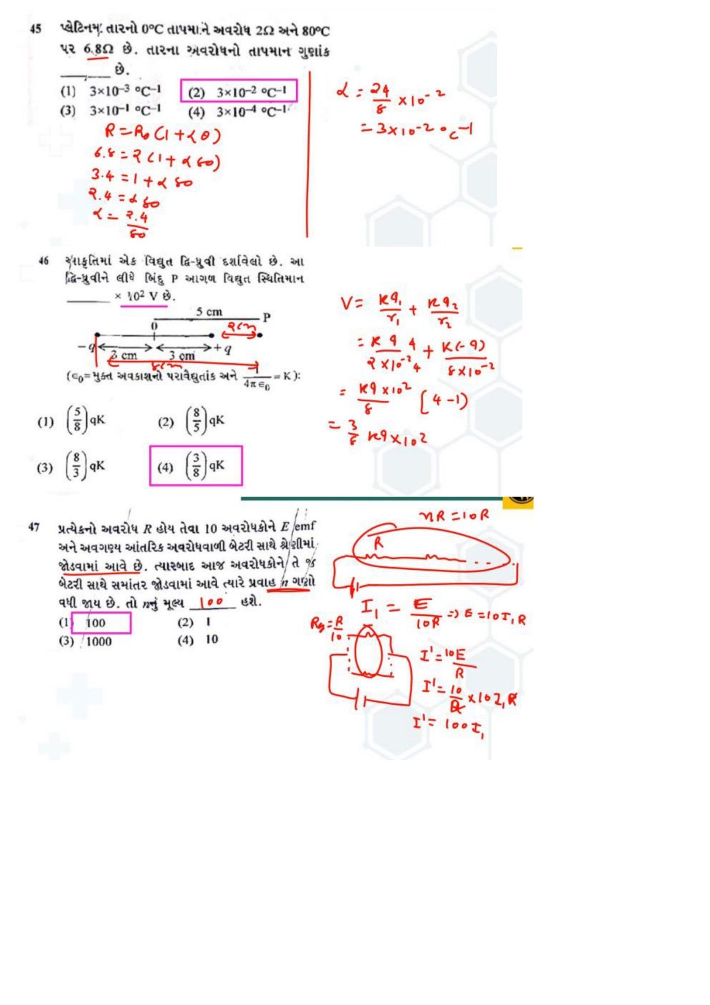 NEET Gujarati Question Paper with Solution in PDF (07 May 2023)