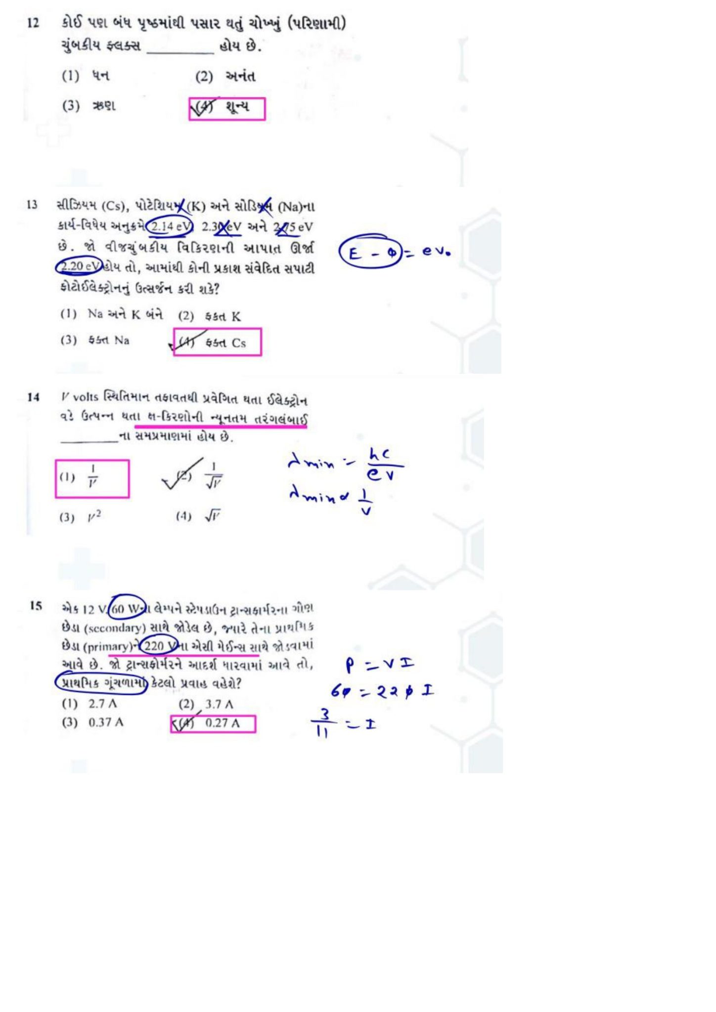 NEET Gujarati Question Paper with Solution in PDF (07 May 2023)