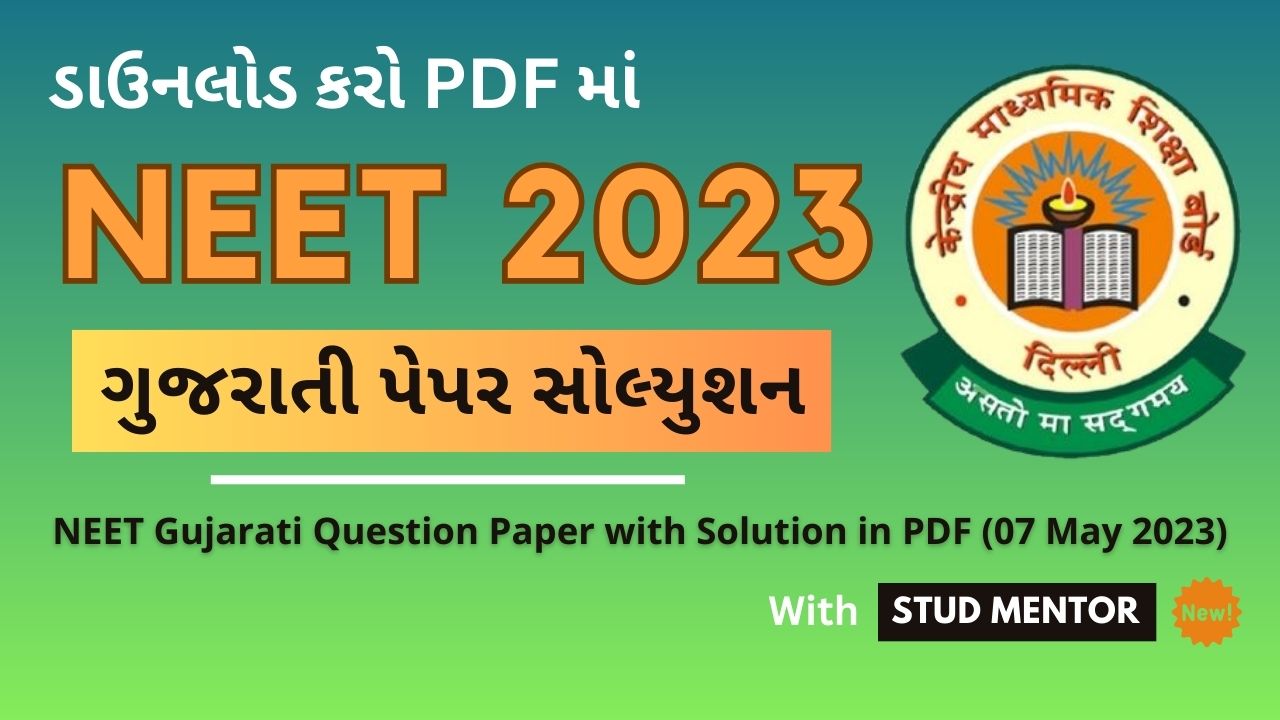 NEET - Gujarati Question Paper with Official Answer Key in PDF 2023