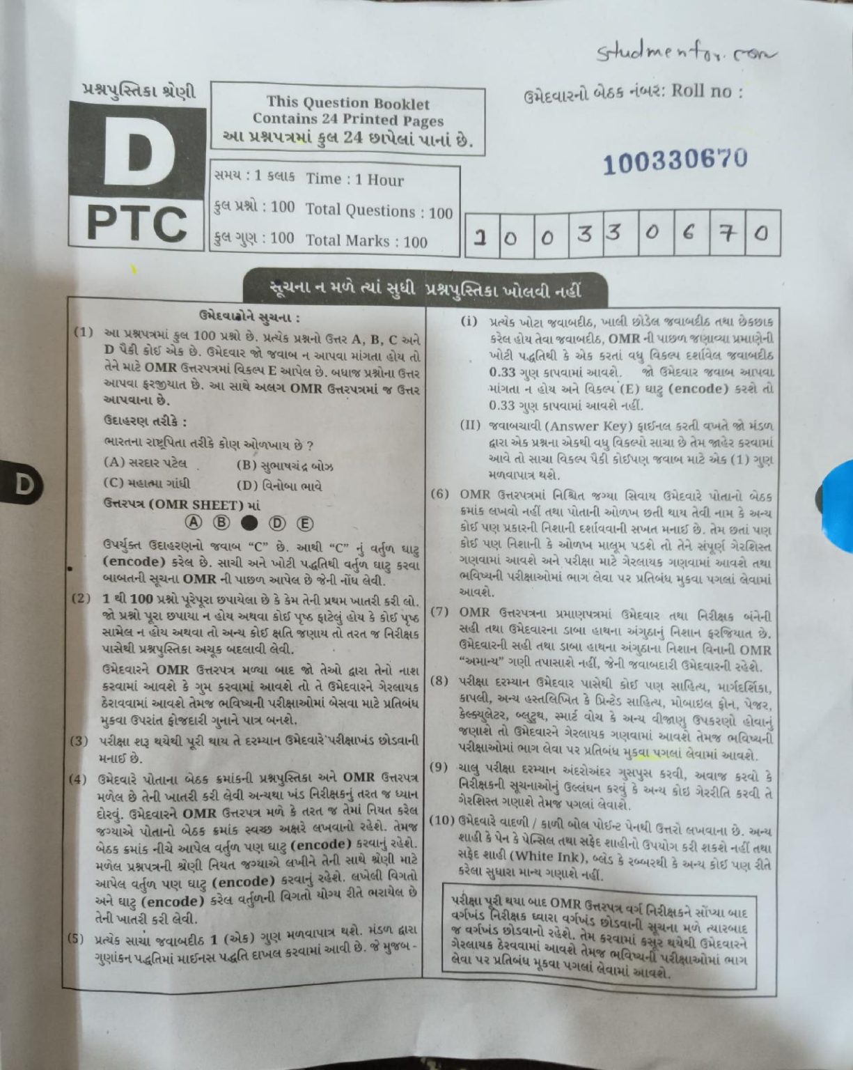 Talati Cum Mantri Question Paper with Solution in PDF (07 May 2023)