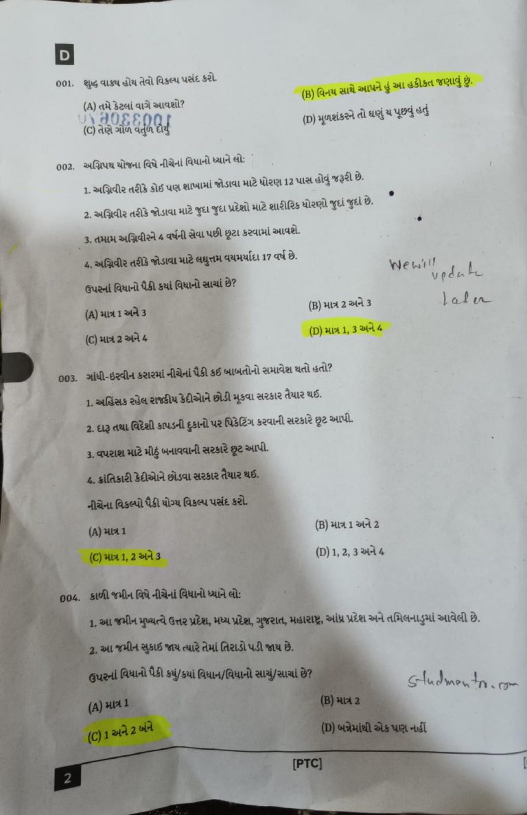 Talati Cum Mantri Question Paper with Solution in PDF (07 May 2023)