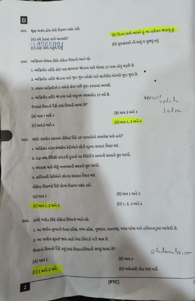 Talati Cum Mantri Question Paper with Solution in PDF (07 May 2023)