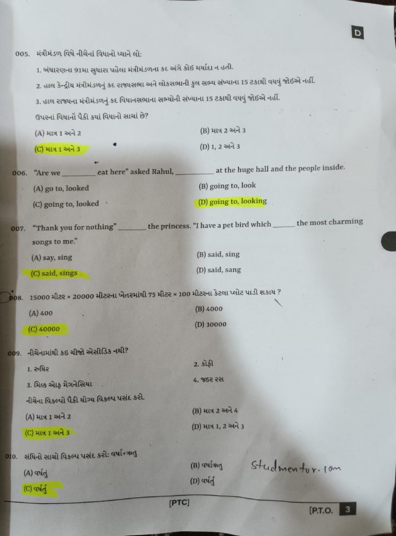 Talati Cum Mantri Question Paper with Solution in PDF (07 May 2023)