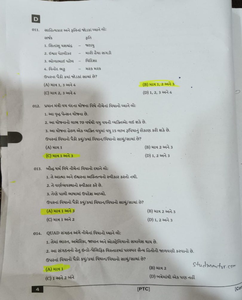Talati Cum Mantri Question Paper with Solution in PDF (07 May 2023)