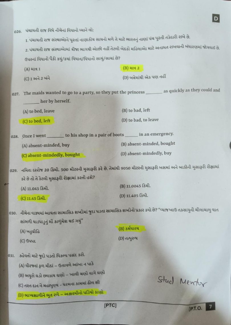 Talati Cum Mantri Question Paper with Solution in PDF (07 May 2023)