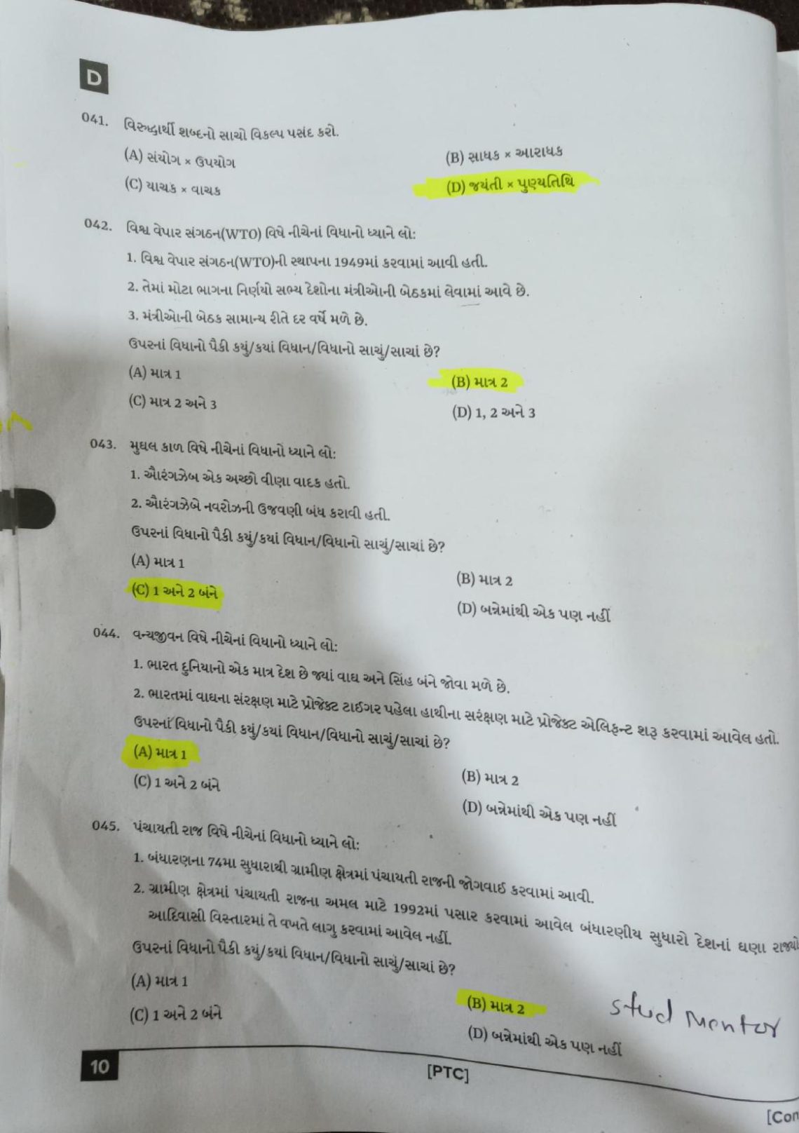 Talati Cum Mantri Question Paper with Solution in PDF (07 May 2023)