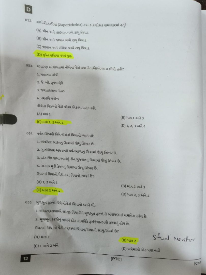 Talati Cum Mantri Question Paper with Solution in PDF (07 May 2023)