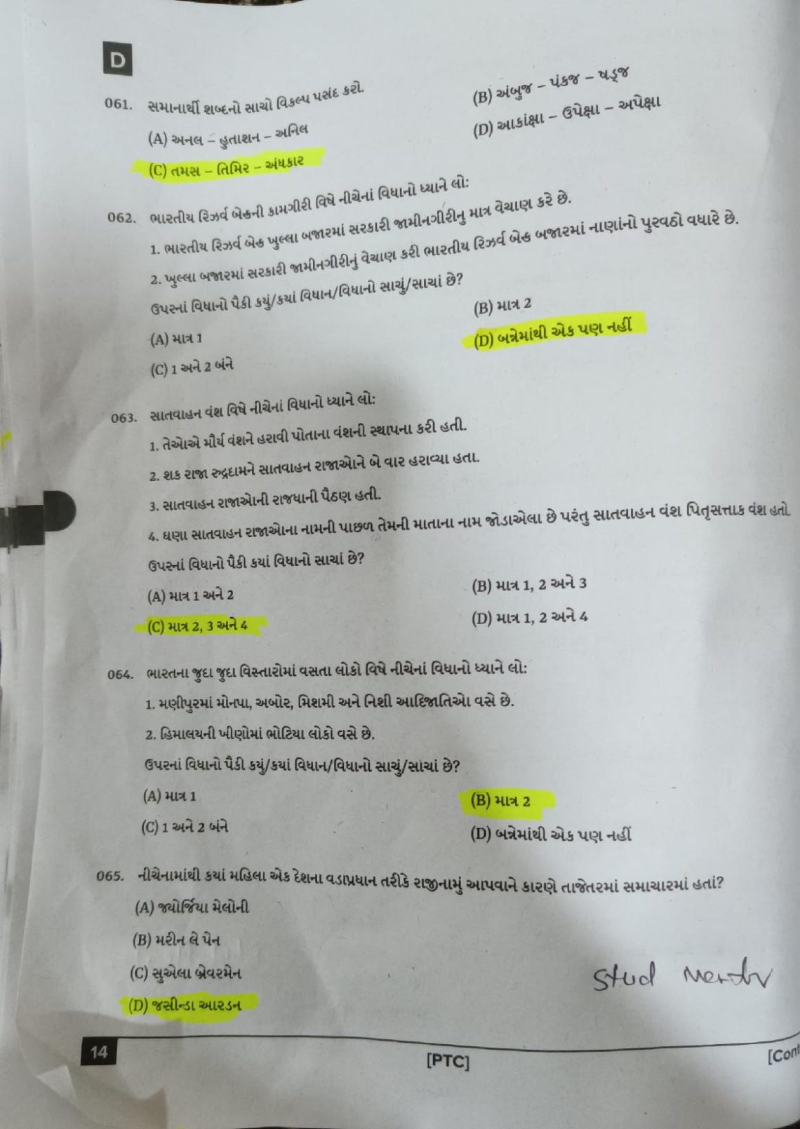 Talati Cum Mantri Question Paper with Solution in PDF (07 May 2023)