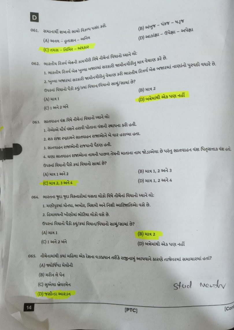 Talati Cum Mantri Question Paper with Solution in PDF (07 May 2023)