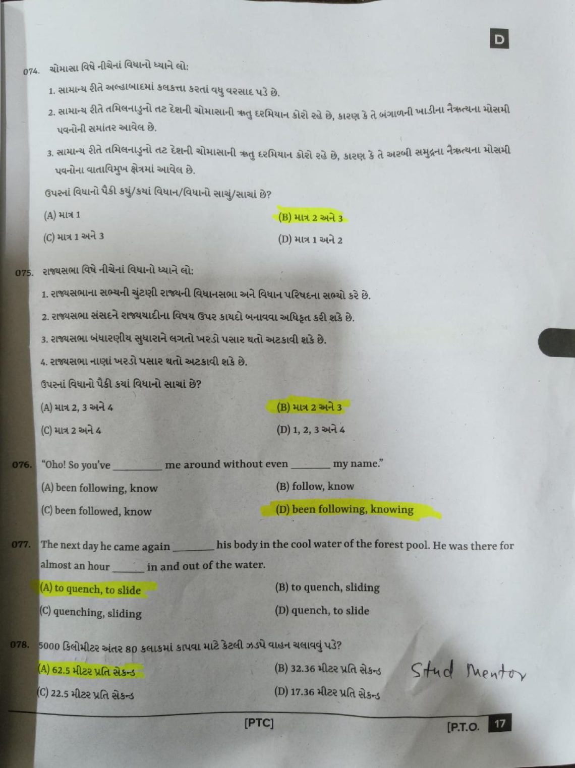 Talati Cum Mantri Question Paper with Solution in PDF (07 May 2023)