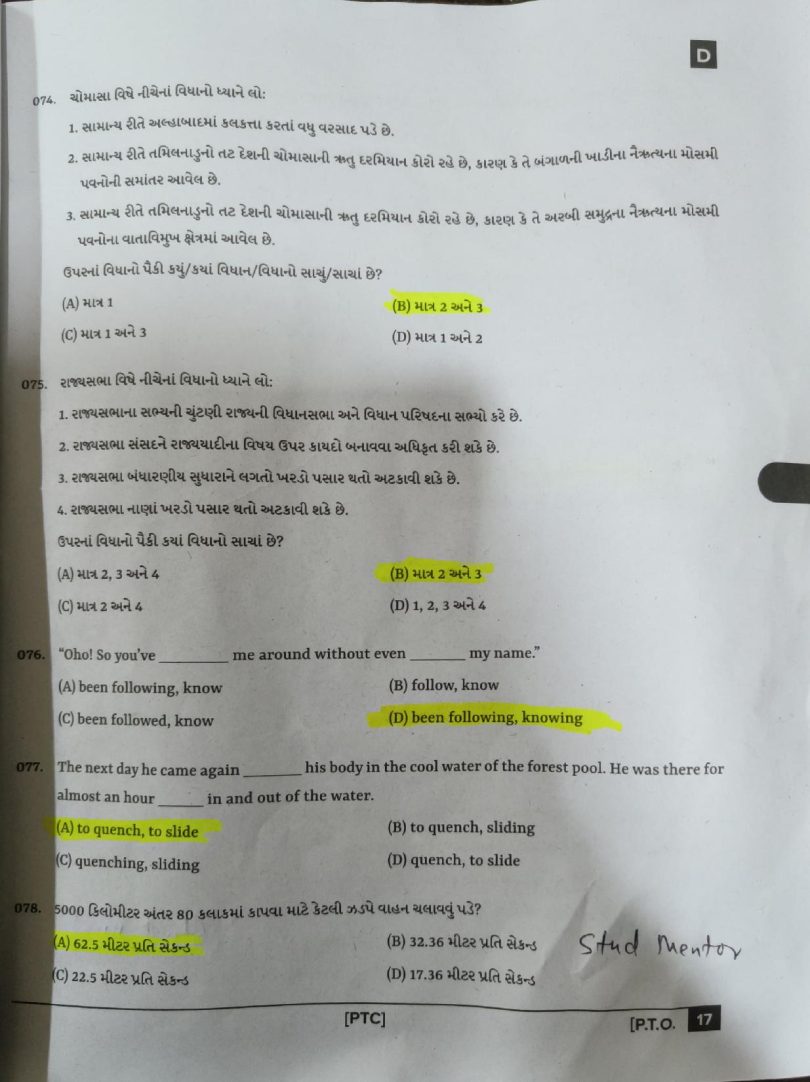 Talati Cum Mantri Question Paper with Solution in PDF (07 May 2023)