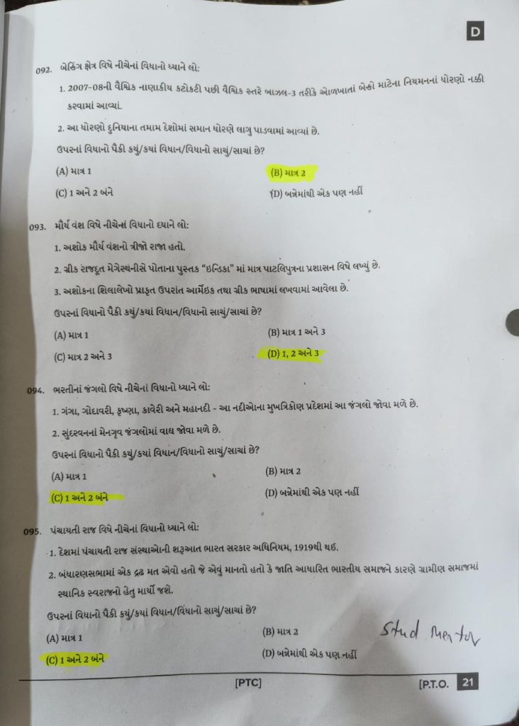 Talati Cum Mantri Question Paper with Solution in PDF (07 May 2023)