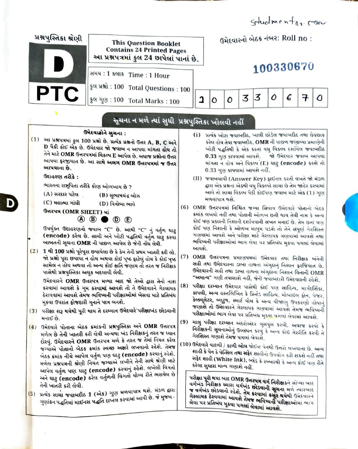 Talati Cum Mantri Question Paper with Solution in PDF (07.05.2023 ...