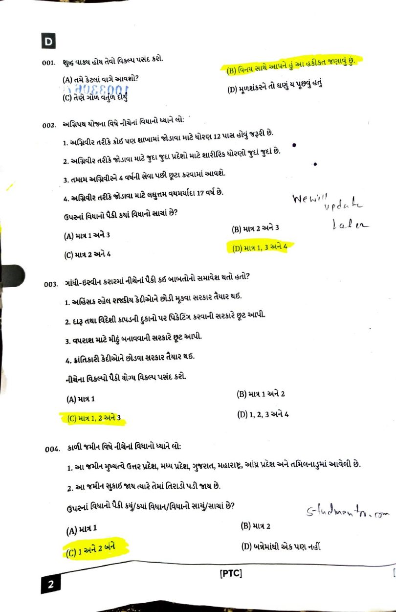 Talati Cum Mantri Question Paper with Solution in PDF (07.05.2023 ...