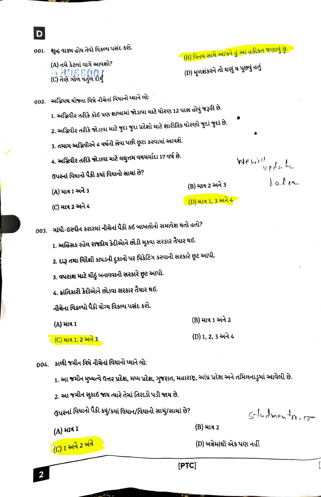 Talati Cum Mantri Question Paper with Solution in PDF (07.05.2023 ...