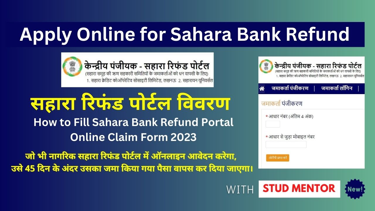 Apply Online for Sahara Bank Refund Portal Link - Claim Form 2023