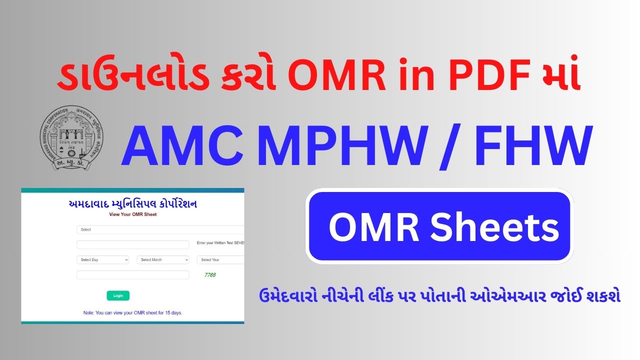 Uploaded - Download OMR Sheets of AMC MPHW / FHW (15.10.2023) in PDF