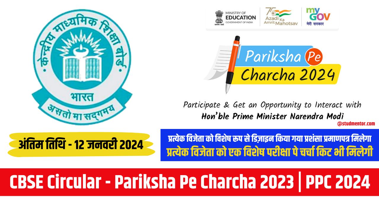 CBSE Circular - Pariksha Pe Charcha 2023 | PPC 2024