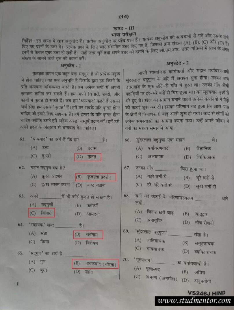 Download Navodaya Class 6 Hindi Paper with Solution 2024