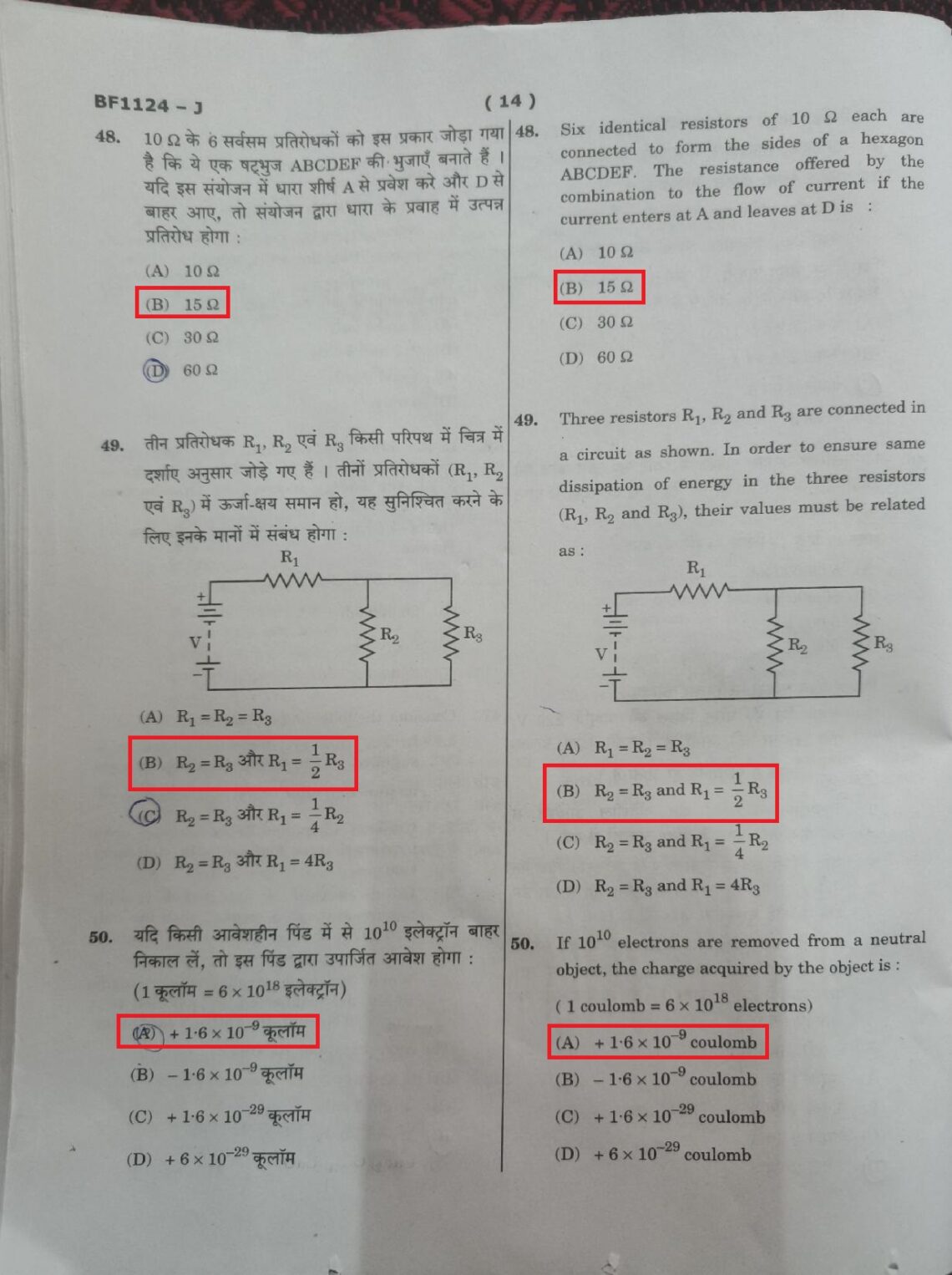 Navodaya Class 11 Paper Solution 2024 Answer Key 10 February