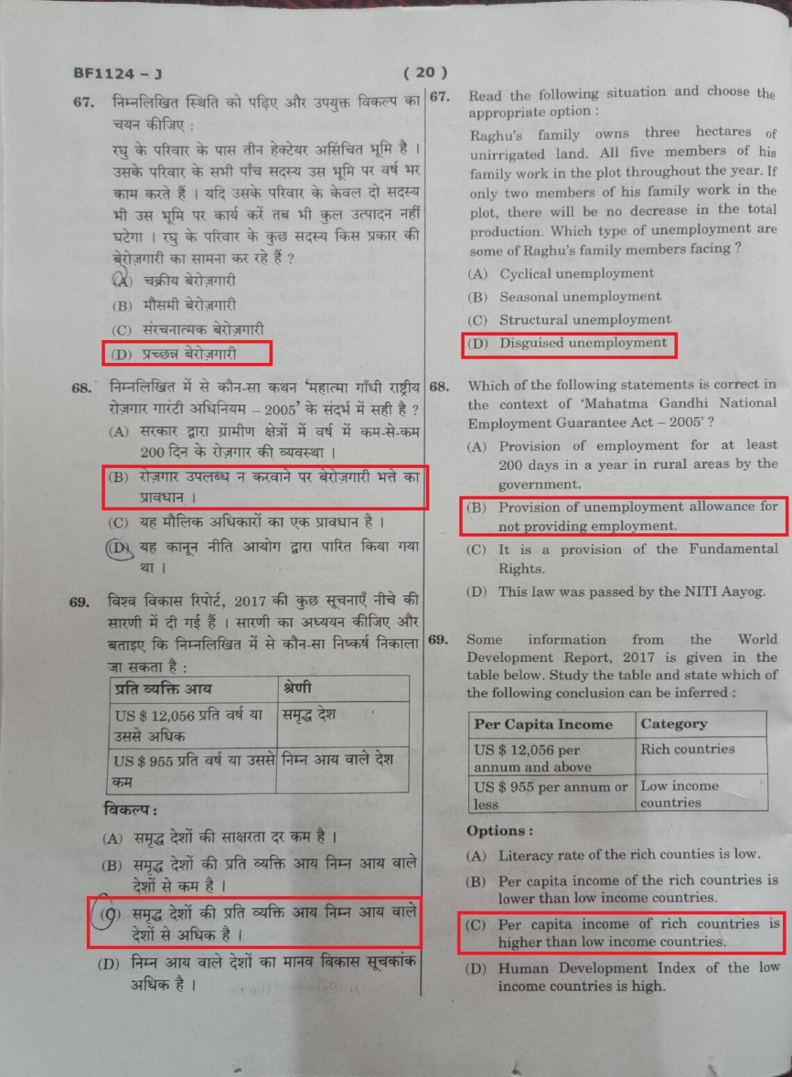 Navodaya Class 11 Paper Solution 2024 Answer Key 10 February