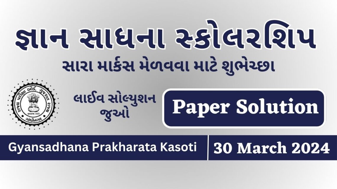 Gyan Sadhana Scholarship Paper with Solution in PDF 2024