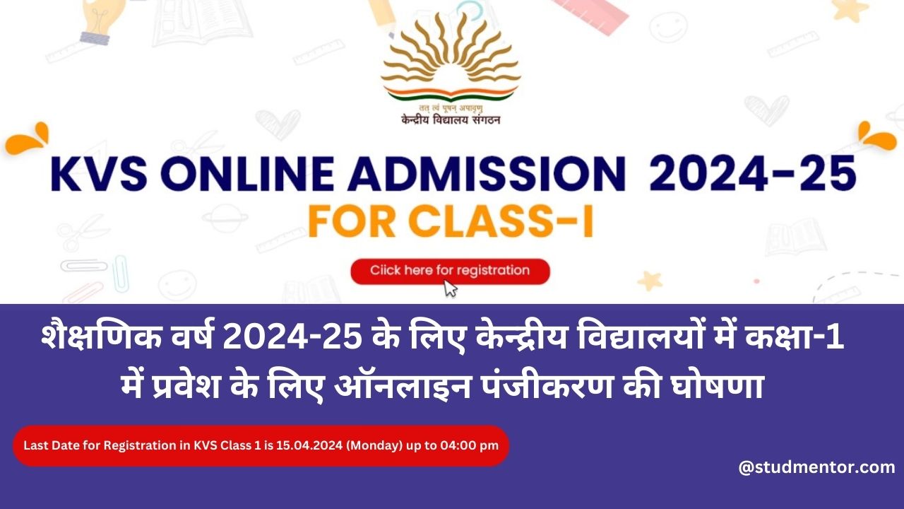 Kvs Online Form Declared For Class 1 Apply For The 2024 25