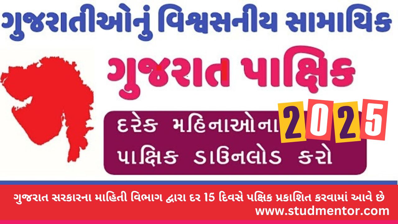 Gujarat Pakshik 2025 in PDF Download (New 16 July 2025)