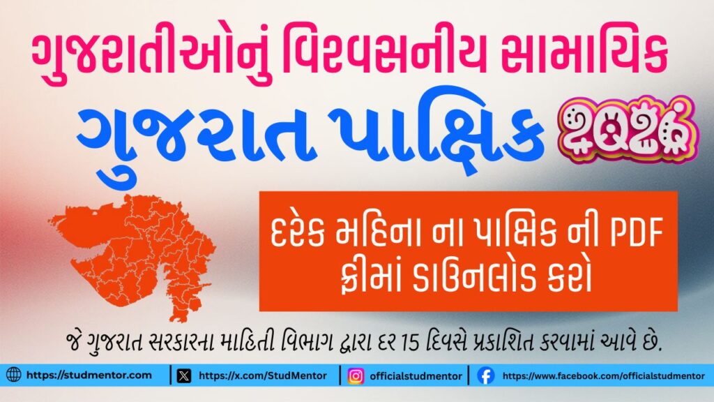 Gujarat Pakshik 2026 in PDF Download